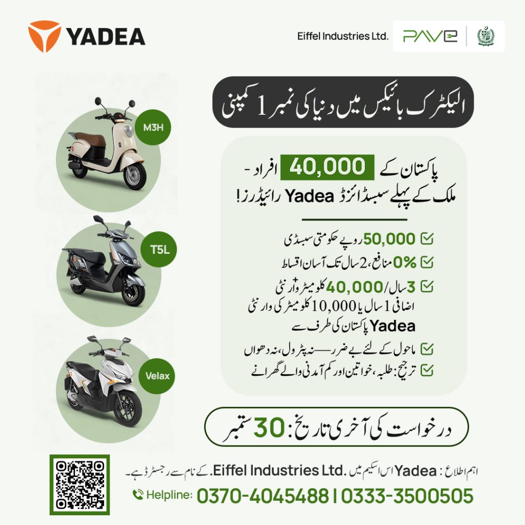Best electric scooty in Pakistan- specs, reviews, and prices